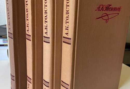 Собрание сочинений А.К. Толстого в 4 томах 1980г