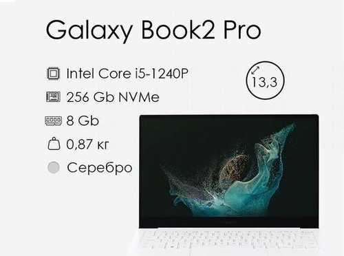 Samsung Galaxy Book2 Pro 13.3 i5 256G 8g 2022