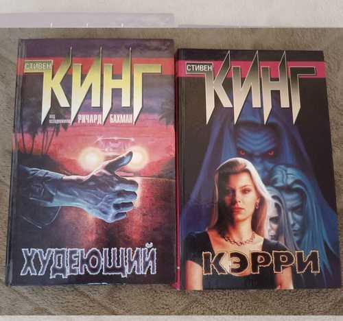 Книги Стивена Кинга