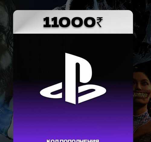 Карта пополнения playstation store 11000 рупий