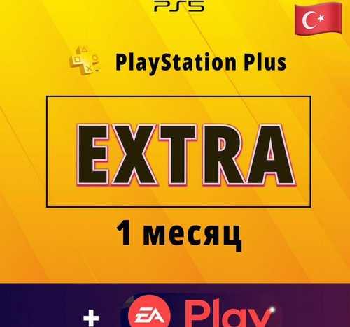 Подписка PS Plus Extra   EA Play 1 мес