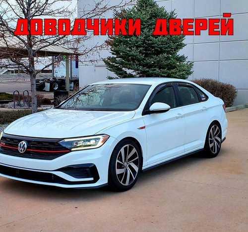 Доводчики дверей Volkswagen Jetta 2014-2020