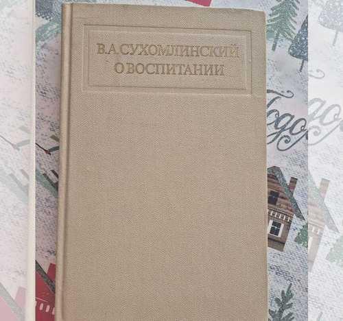 Книги о воспитании детей