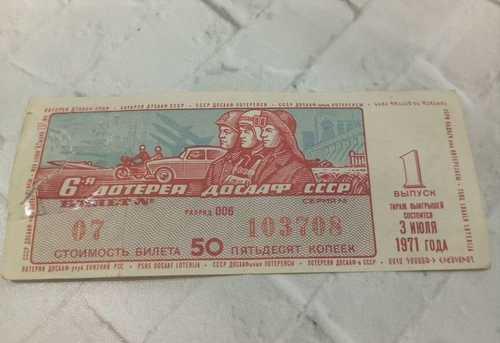Лотерейный билет 1971