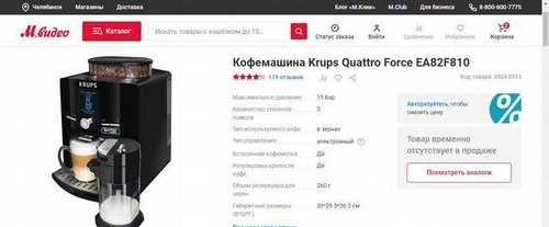 Кофемашина krups EA82F810 С капученатором