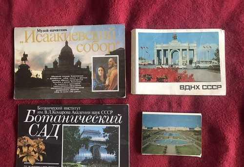 Буклеты(путеводители ) времен СССР
