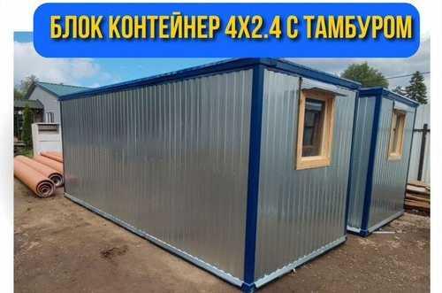 Металлическая бытовка 4х2,4 с тамбуром