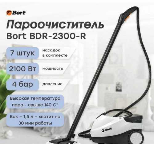 Пароочиститель bort bdr 2300 r