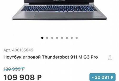 Игровой ноутбук, RTX 4060. Thunderobot 911M G3 Pro