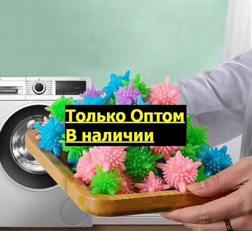 Шарики для стирки оптом