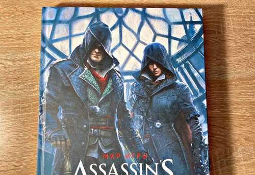 Книга Assassins Creed Syndicate "Мир Игр"