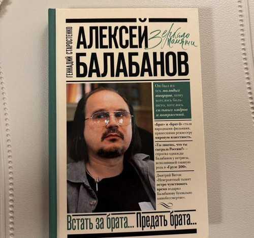 Книга Алексей Балабанов