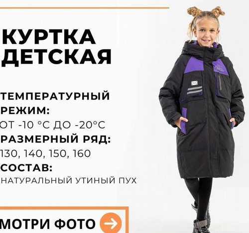 Куртка зимняя для девочки