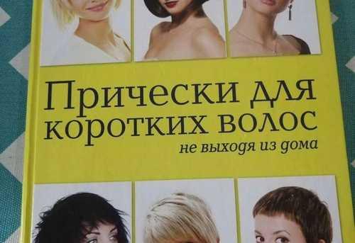 Книги для начинающих парикмахеров