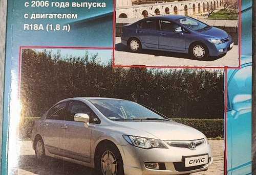 Книга honda civic 4D руководство по ремонту