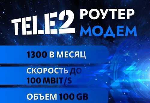 Tele2 Модем 100