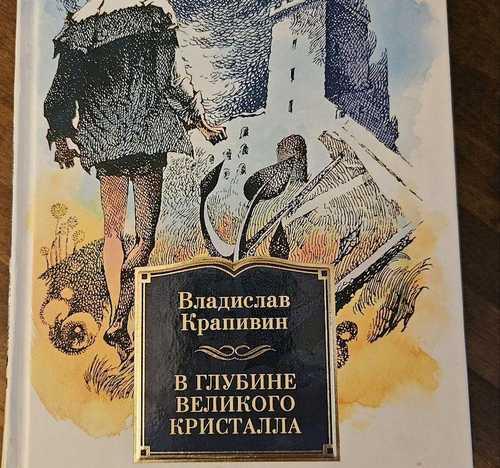 Книга Владислав Крапивин