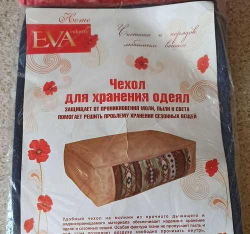 Чехол для хранения одеял