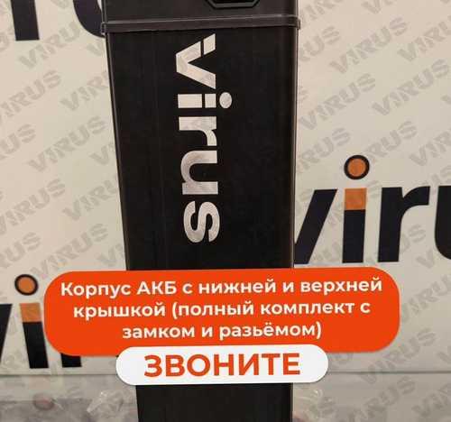 Корпус АКБ с нижней и верхней крышкой на электровелосипед