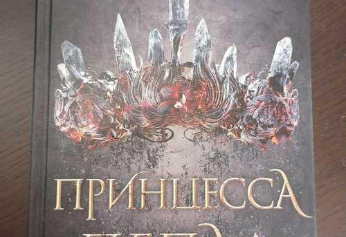 Принцесса пепла. Лора Себастьян