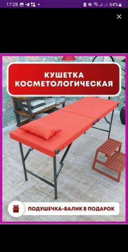 Кушетка косметологическая