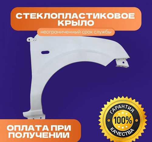 Левое крыло Ford Fusion (2002-2012)