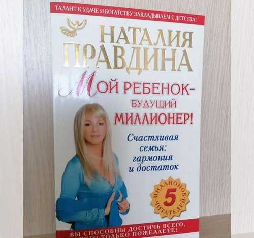 Книги Натальи Правдиной (9 штук)