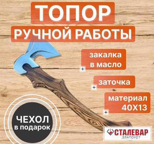 Топор златоуст