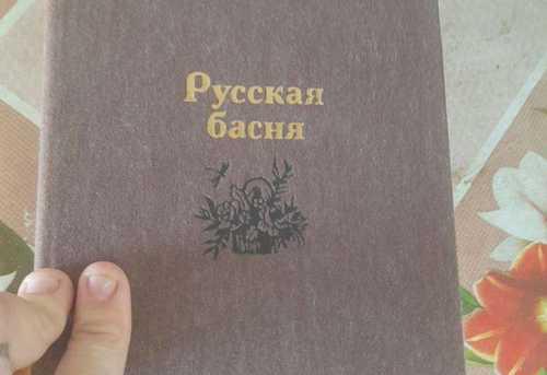 Русские басни