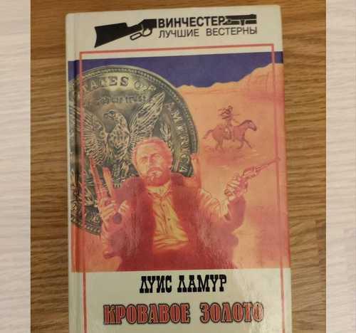 Книги вестерны