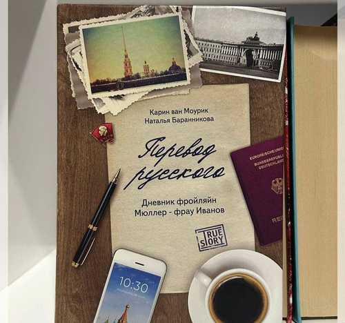 Книга: перевод русского