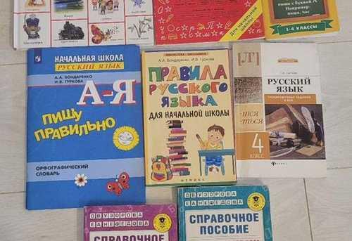 Русский язык учебники 1, 2, 3, 4 класс
