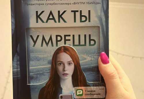 Как ты умрешь майк омер