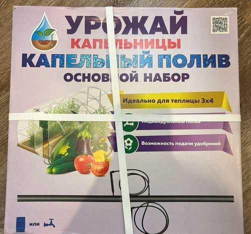 Капельный полив