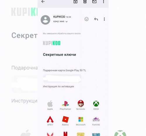 Подарочный ключ активации google play