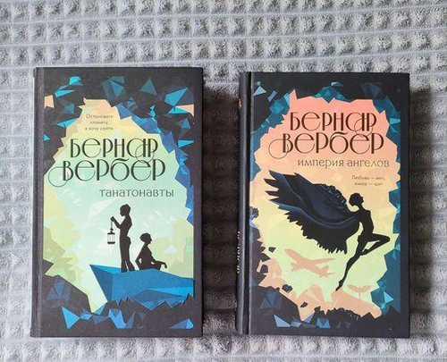 Книги Бернар Вербер