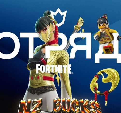 Подписка отряда fortnite