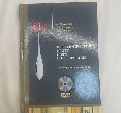 Неврологический статус Скоромец