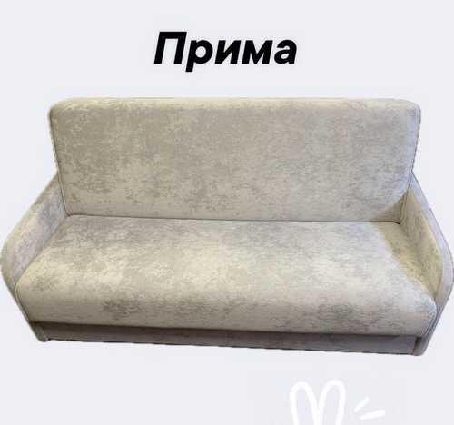 Диван Прима