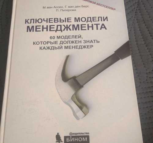 Ключевые модели менеджмента