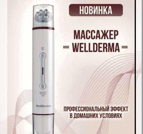 Wellderma массажер для лица