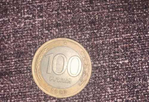 Монета 10 0 рублей 1992 года