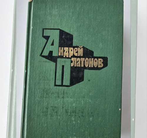 Книга Андрей Платонов