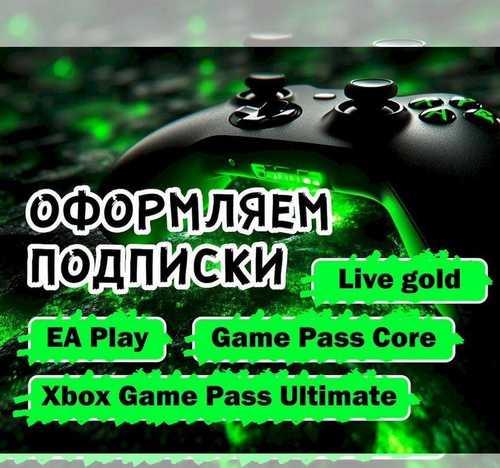 Подписка Xbox Game Pass на 3, 6 и 12 месяцев