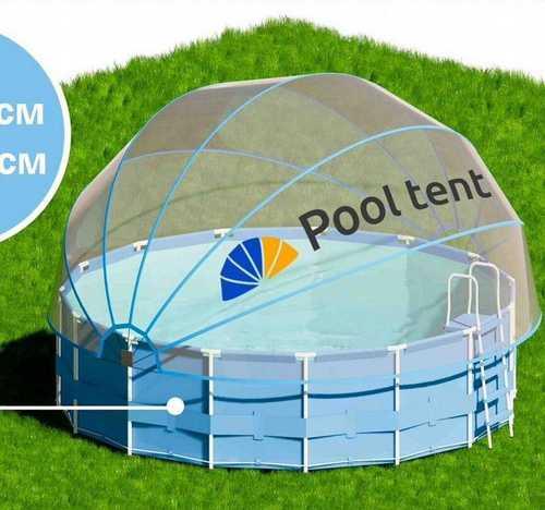Круглый купольный тент Pool Tent на бассейн синий