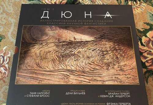 Артбук Дюна Dune книга 2