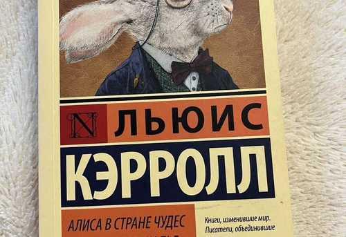 Книга Льюис Кэррол Алиса в стране чудес