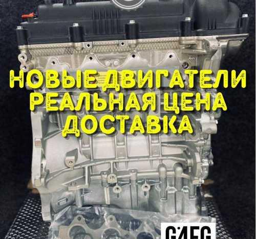 Новый двигатель Hyundai/Kia G4FG
