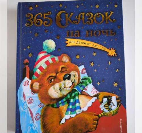 Сказки,подарочная книга, от 3 до 7 лет