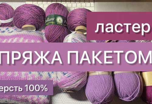 Большой пакет пряжи